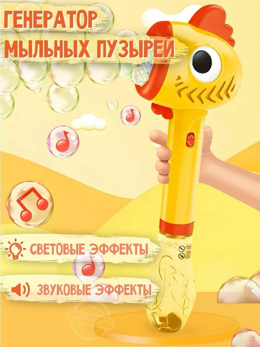 Детский генератор мыльных пузырей с подсветкой и музыкой Петушок / мыльные пузыри / подарок мальчику девочке