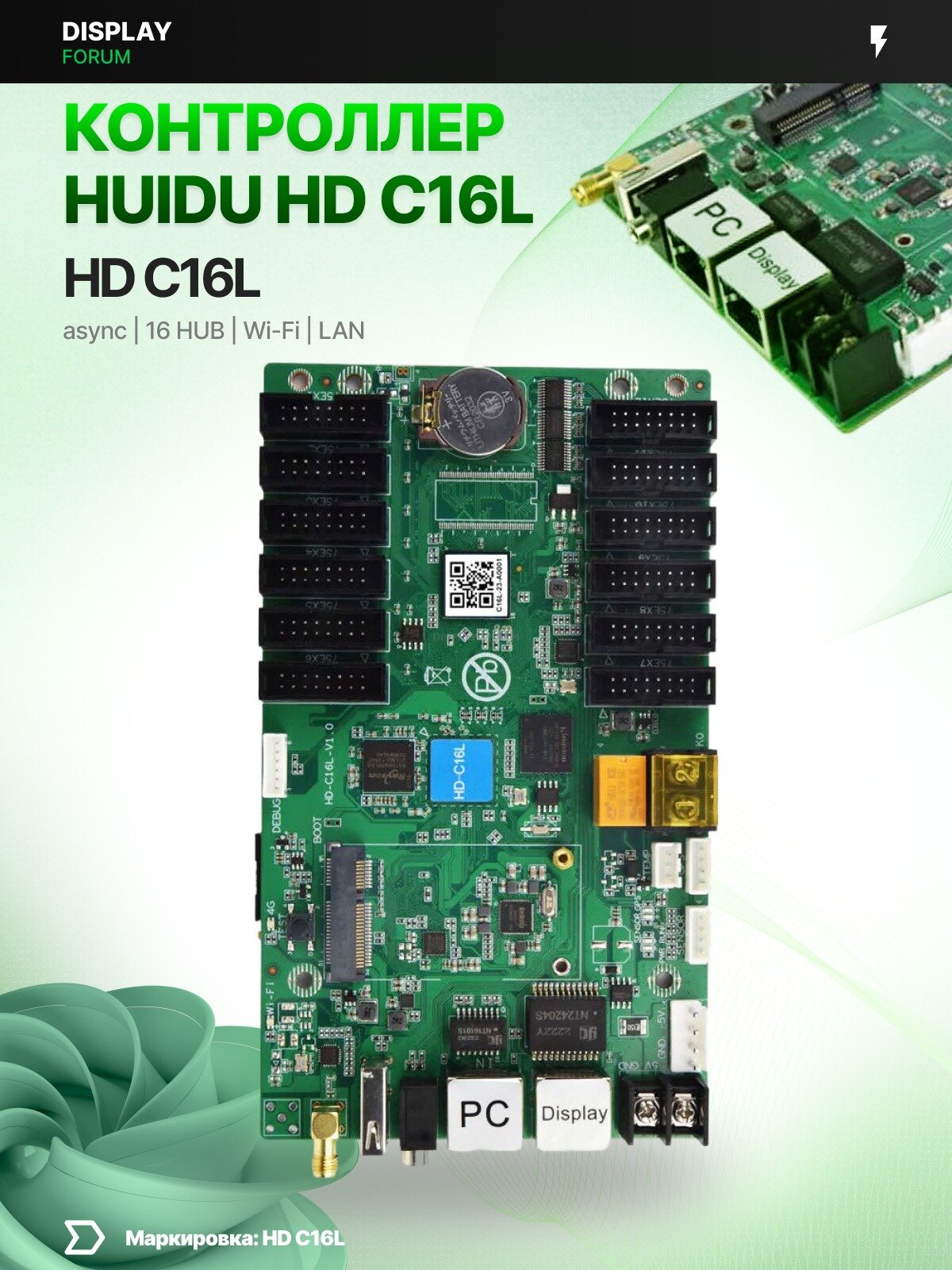 Контроллер HUIDU HD-C16L асинхронный LED экран бегущая строка