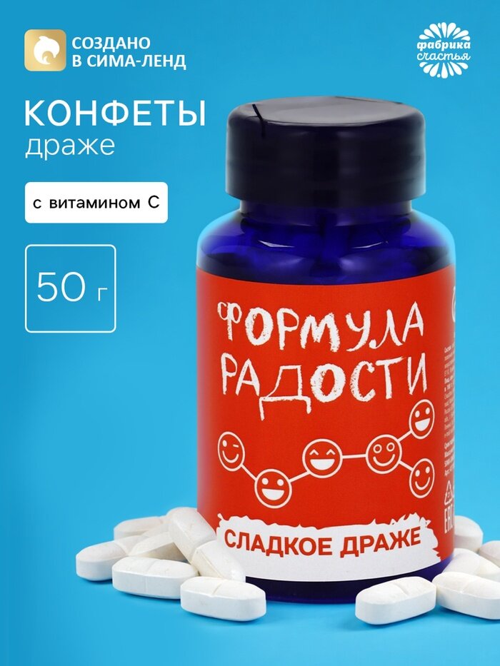 Конфеты драже в банке «Формула радости», 50 г