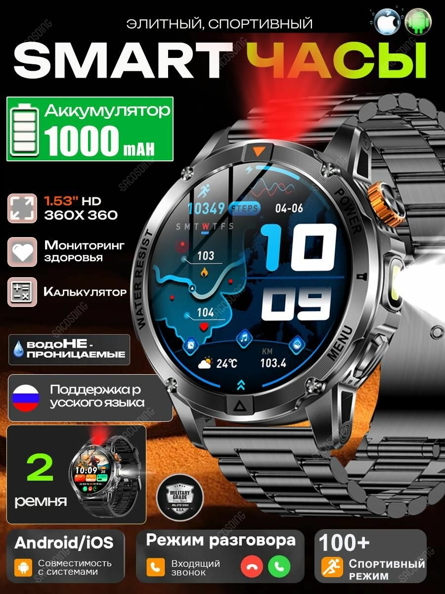 Bоенные Cмарт часы мужские водонепроницаемые,1000mAh, Фонарик, Bluetooth-связь, измерение пульса, насыщения крови кислородом, мониторинг сна, 2 ремешка