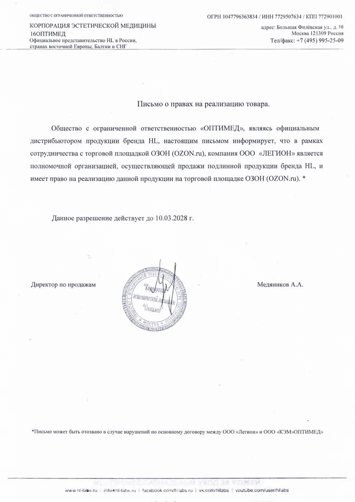 Holy Land Bio Repair Day Care - Дневной защитный крем 50 мл
