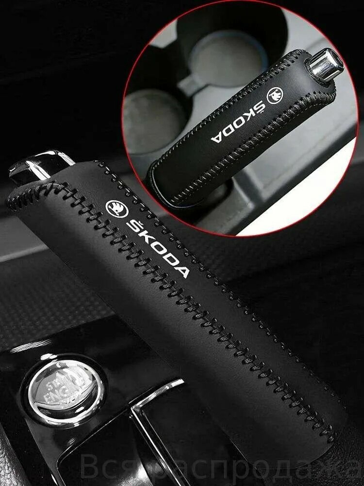 Высококачественные кожаные накладки на ручной тормоз для Skoda