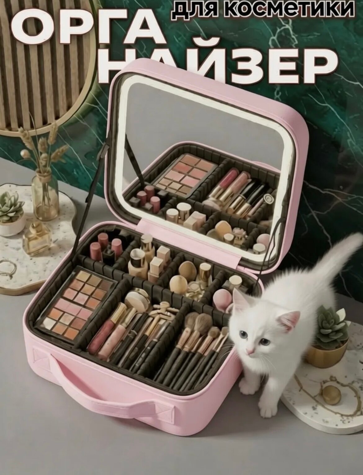 Косметичка