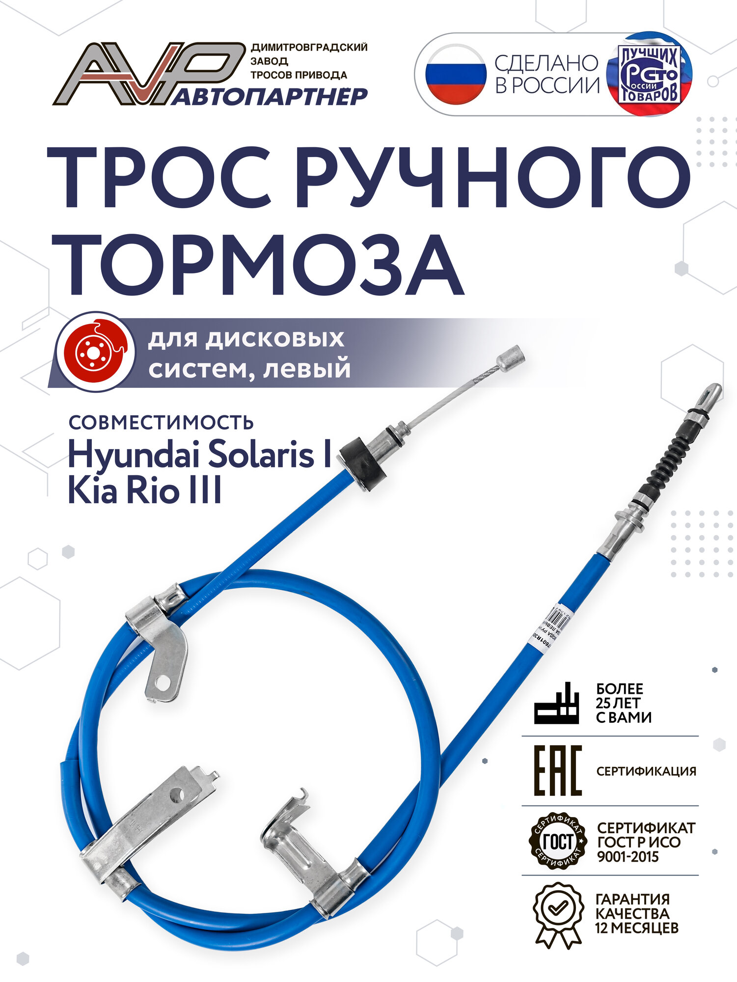 Трос ручника / привода ручного тормоза левый Hyundai Solaris 1 и Accent 4 Kia Rio 3 с дисковыми тормозами / 597601R300