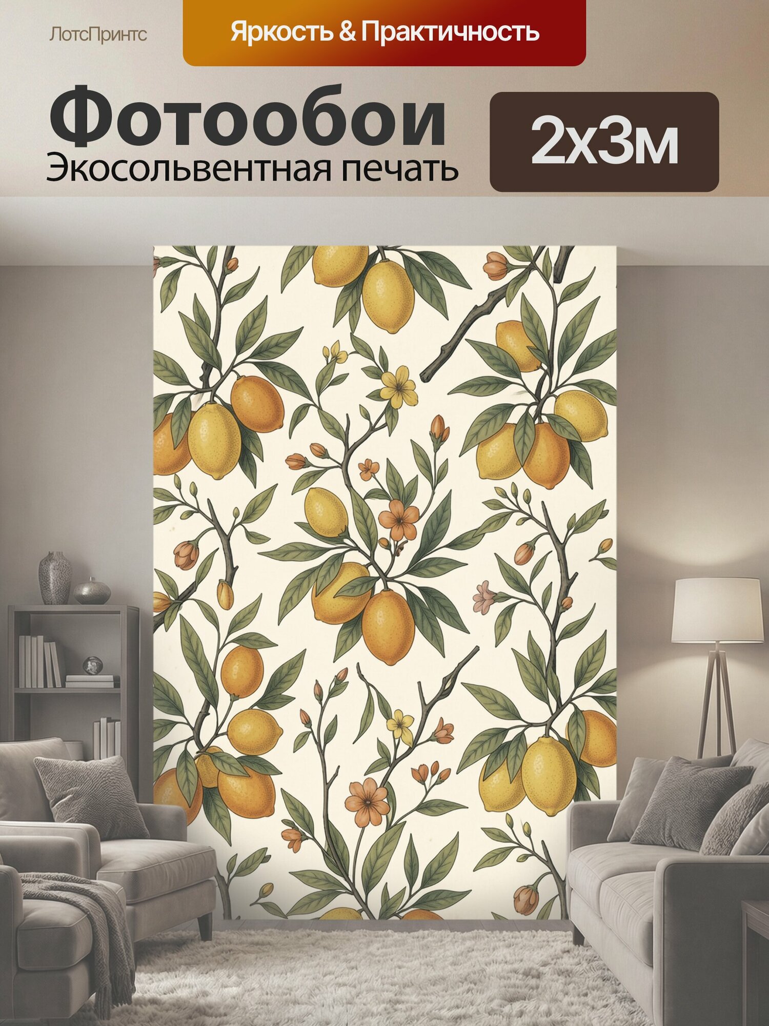 Фотообои "Лимоны и ветви с цветами. Паттерн с цитрусовыми плодами на тонких ветках, зелёной листвой и мелкими цветами. Ретро-ботанический." 200x300 см. экосольвентная печать