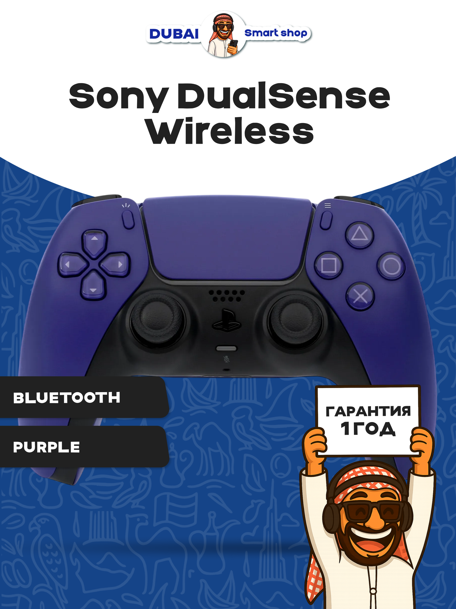 Беспроводной геймпад Sony PlayStation DualSense для PS5, Фиолетовый/Purple
