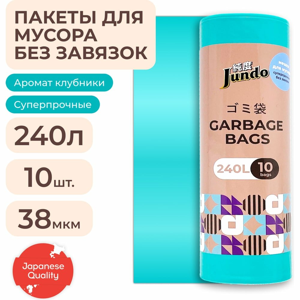Мешки для мусора Garbage bags Бирюзовые, 240 литров, 10 шт Jundo 4903720021309