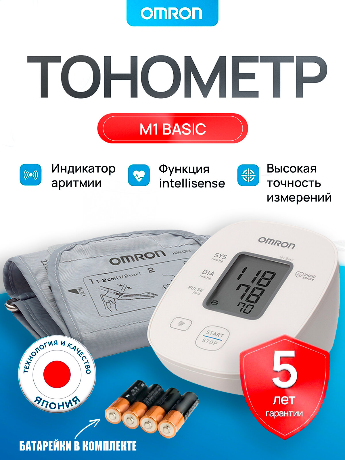Тонометр автоматический OMRON M1 basic RU без адаптера, тонометр омрон
