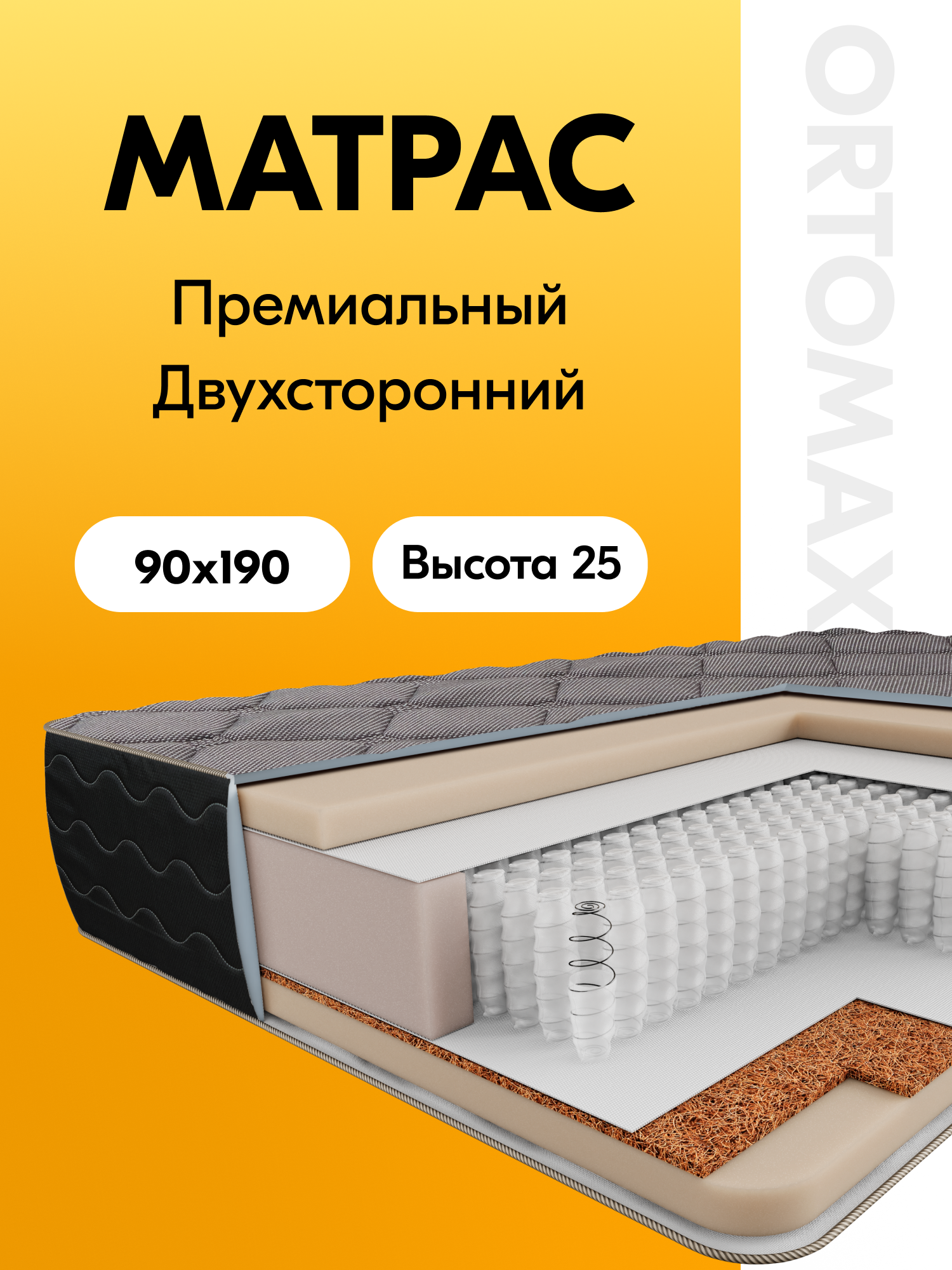 Черный дизайнерский матрас 90х190 см ортопедический с независимыми пружинами Ortomax Премиум Комфорт, умеренно-жесткий
