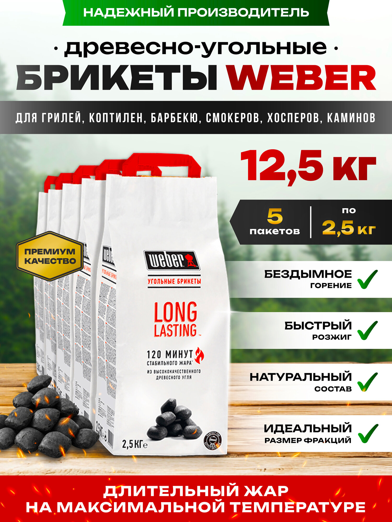 Угольные брикеты Weber, натуральные, универсальные, экологичные, крупная фракция, не пылятся, 5 мешков по 2,5 кг
