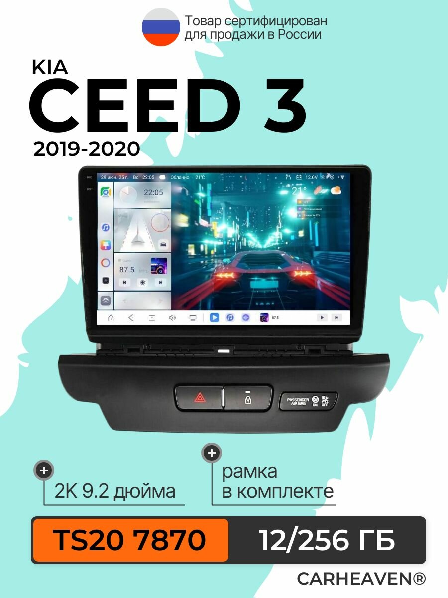 Автомагнитола для KIA Ceed 2019-2020, TS20 2K-экран, 9.2", 12/256 ГБ