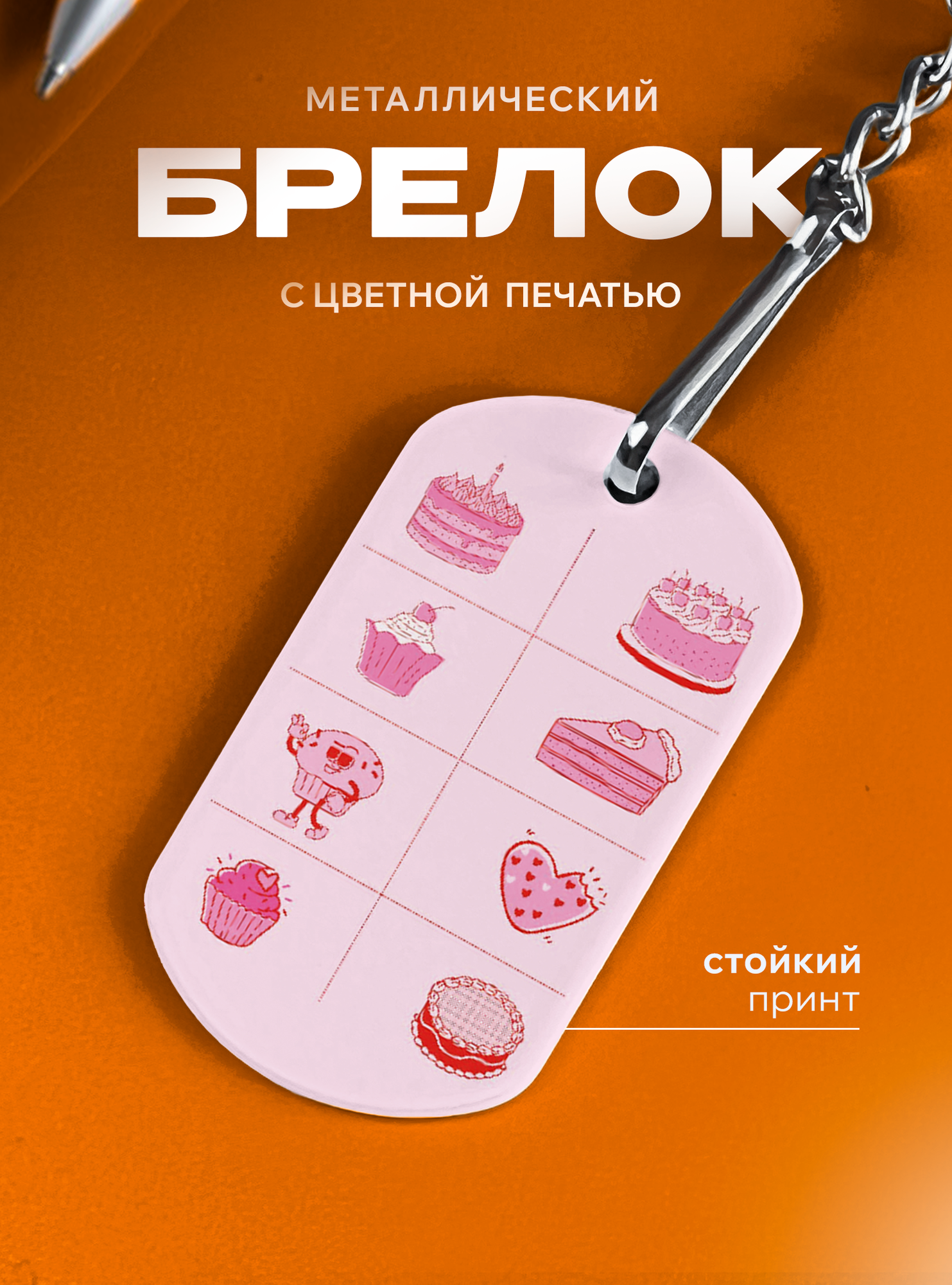 Брелок IREVIVE