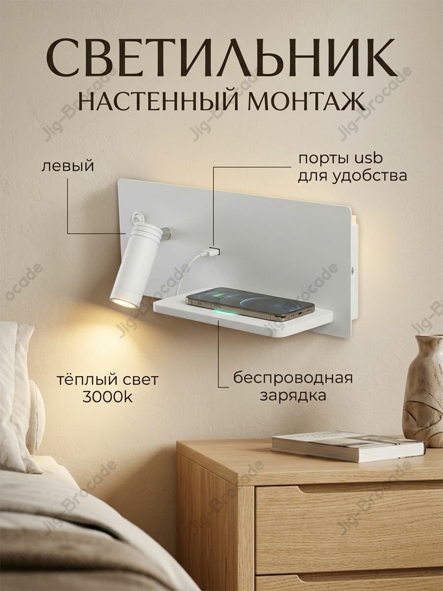 Настенный светильник с полкой LED со встроенным выключателем, беспроводной зарядкой 5W и USB портами, 8W+3W