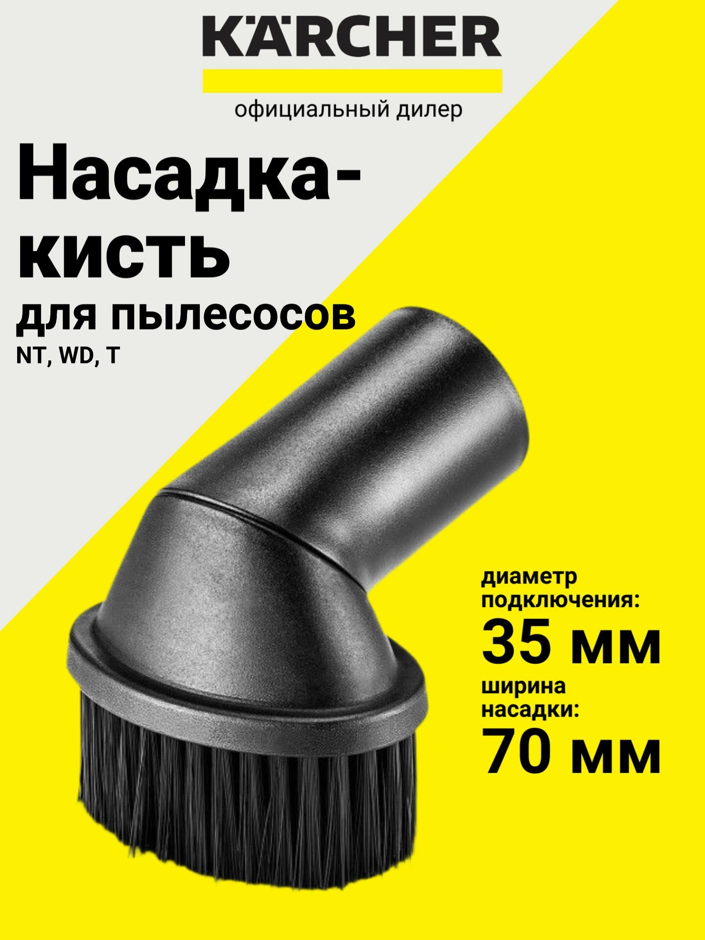 Насадка-кисть, Karcher (6.900-697.0)