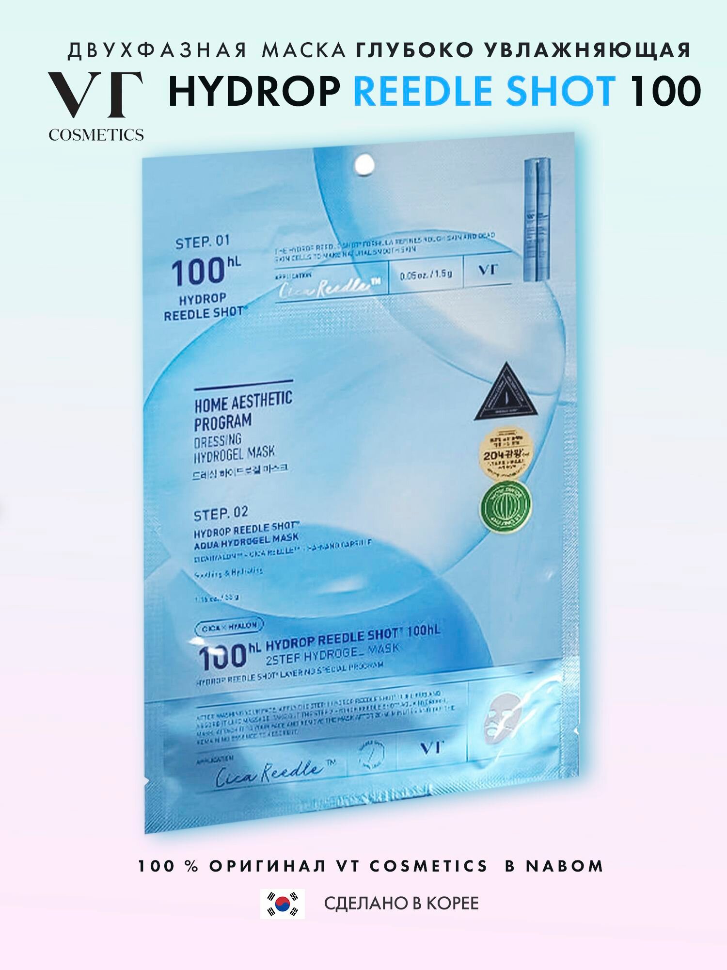 Увлажняющая гидрогелевая маска с микроиглами VT Cosmetics Hydrop HL Reedle Shot 100 2Step Hydrogel Mask