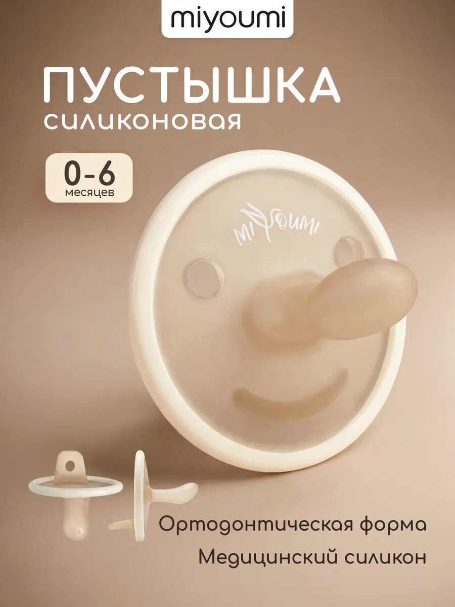 Пустышка для новорожденных силиконовая 0-6мес , цельносиликоновая 1 шт