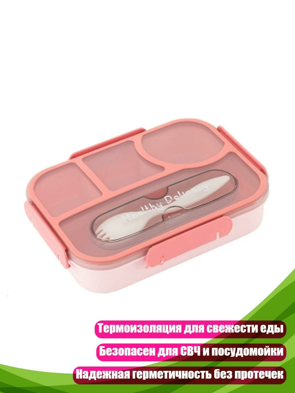Термоконтейнер для обеда на 4 отделения, Розовый