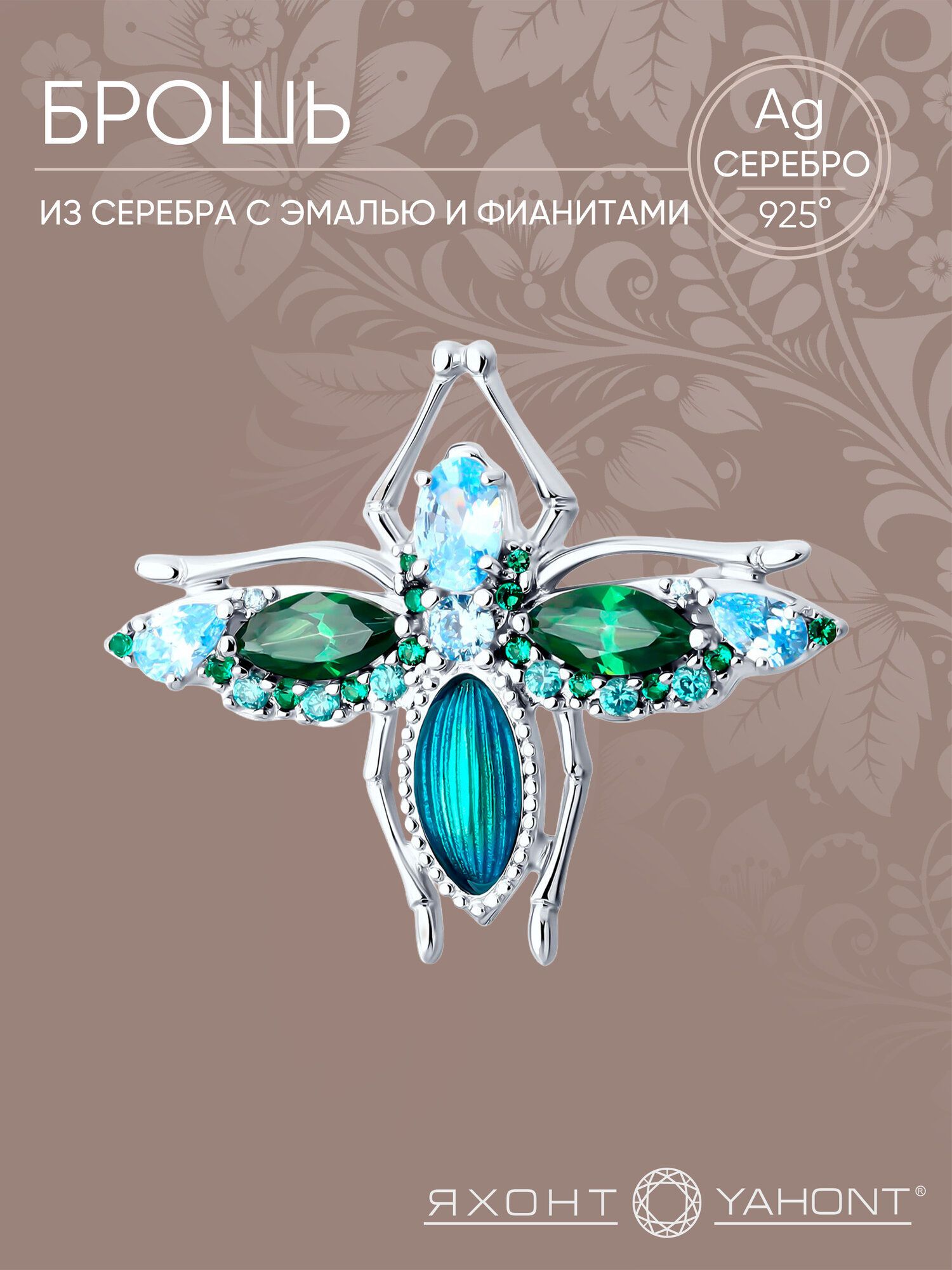 Брошь, серебро, 925 проба, родирование, фианит, эмаль