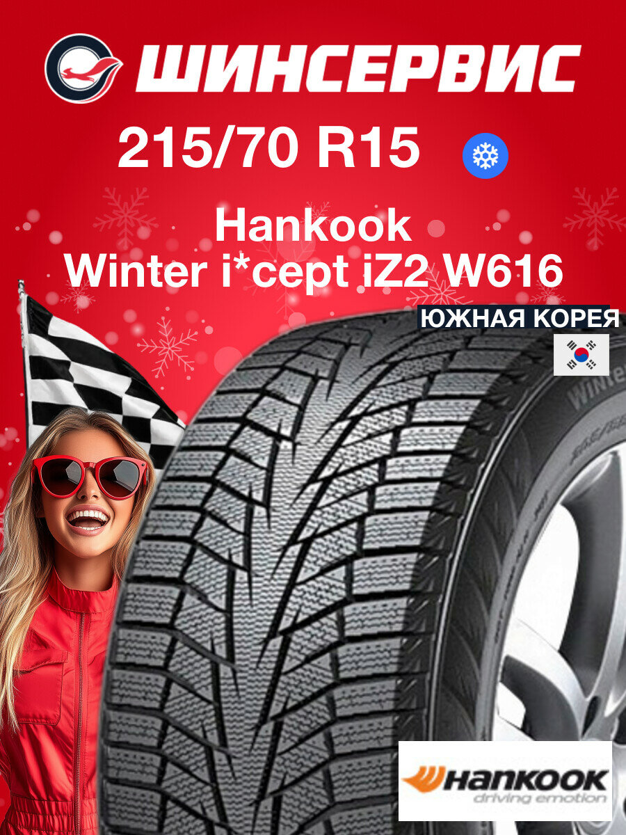 Зимняя нешипованная шина Hankook Winter I Cept IZ2 W616 215/70 R15 98T, зимняя автомобильная резина