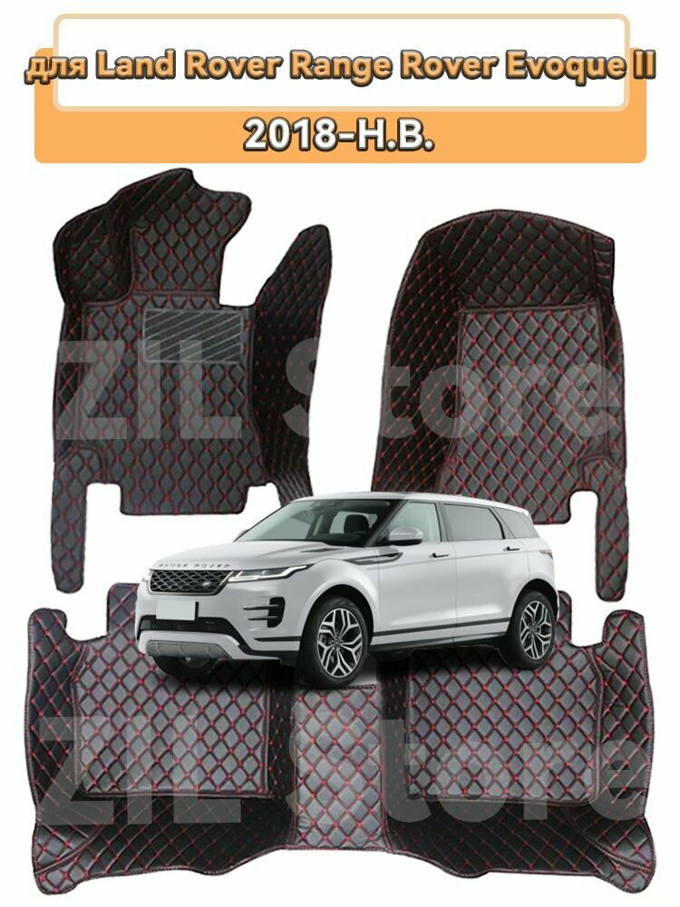 Автомобильные 3D-коврики, подходящие для Land Rover Range Rover Evoque II 2018-H. B, изготовлены из водонепроницаемой и износостойкой кожи.