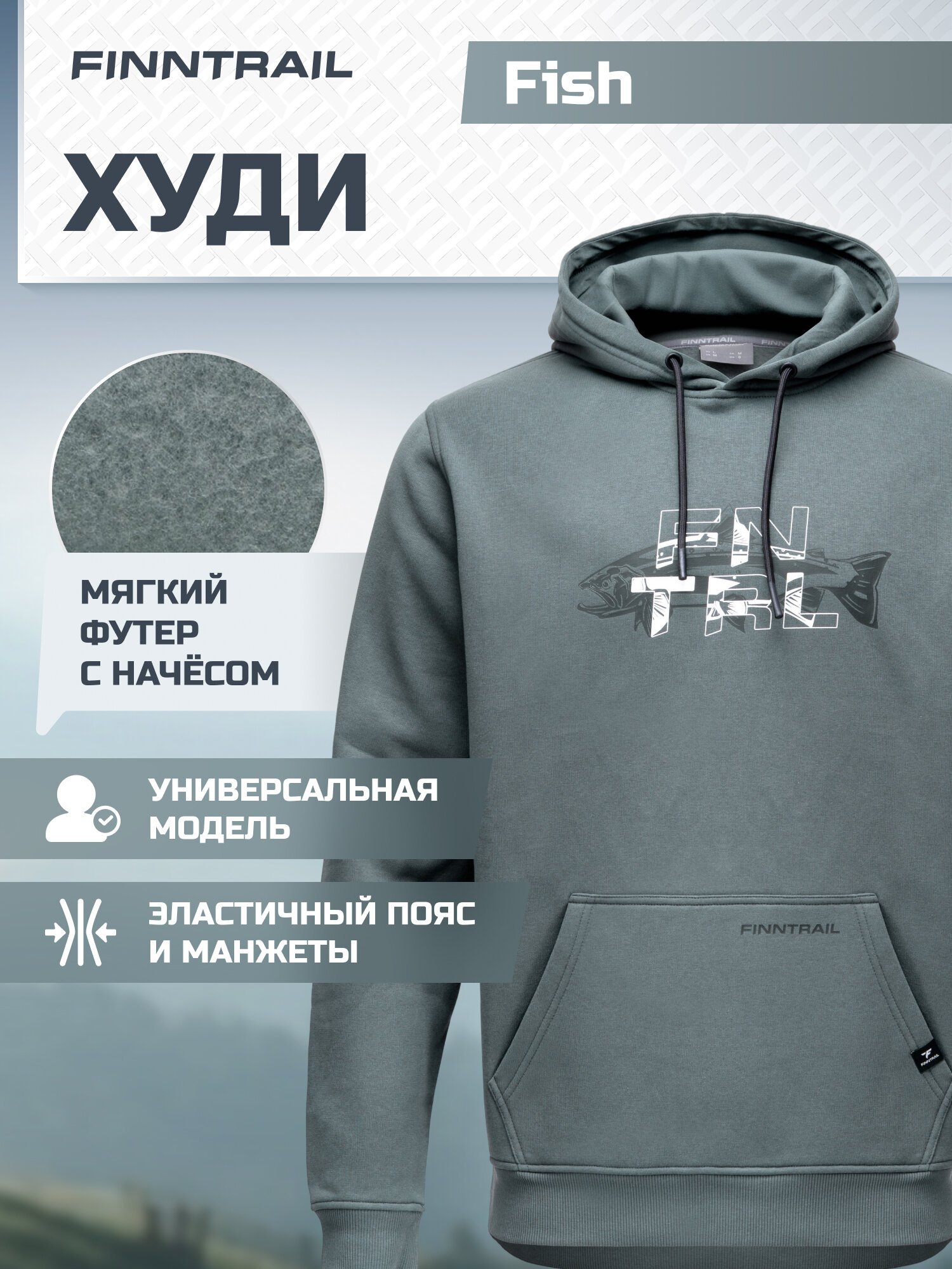 Худи Футер с начёсом
