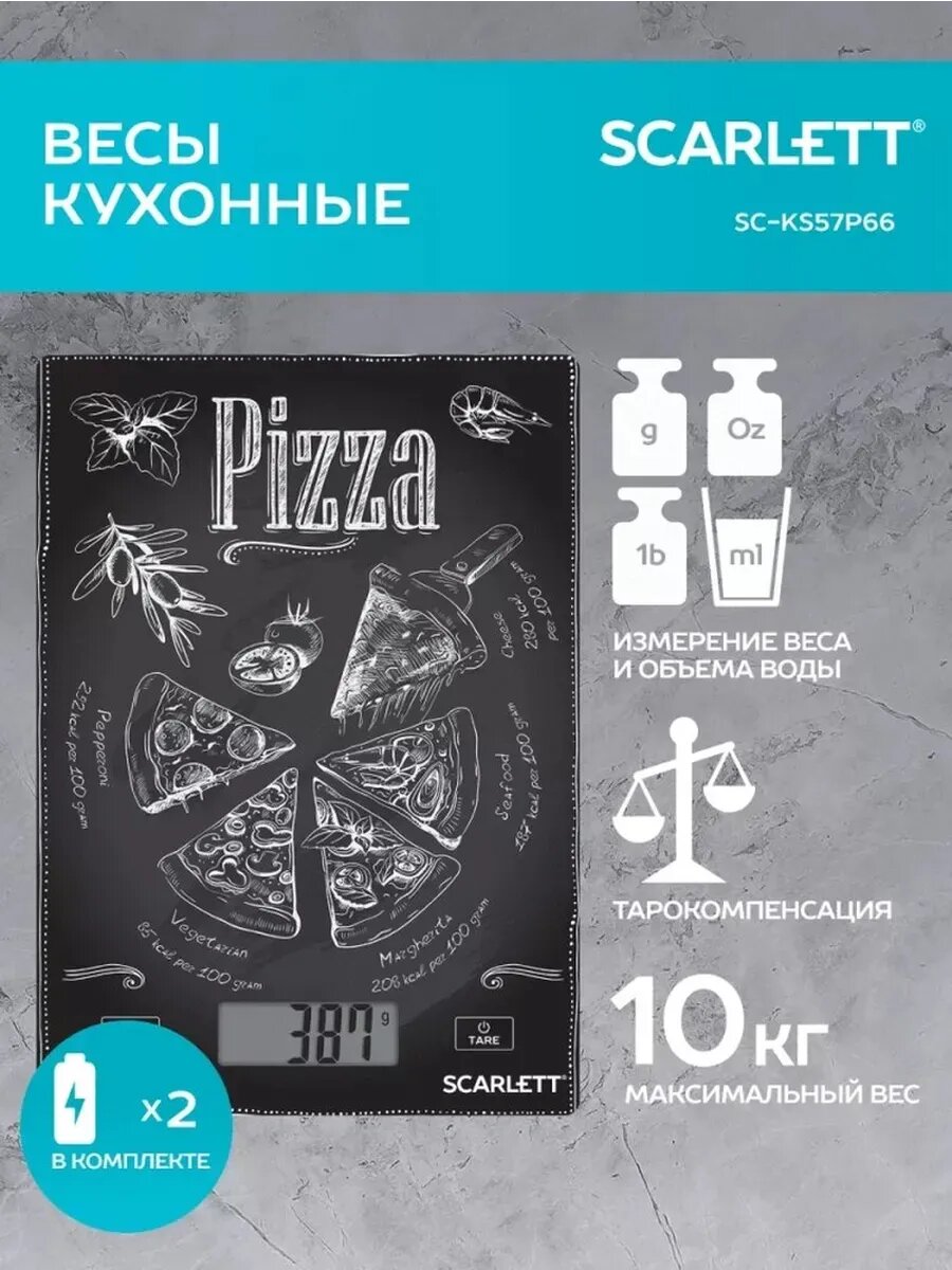 Электронные кухонные весы