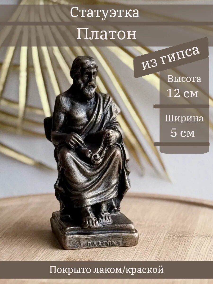 Статуэтка Платон, 12 см, из гипса, ручная работа, в цвете, бюст