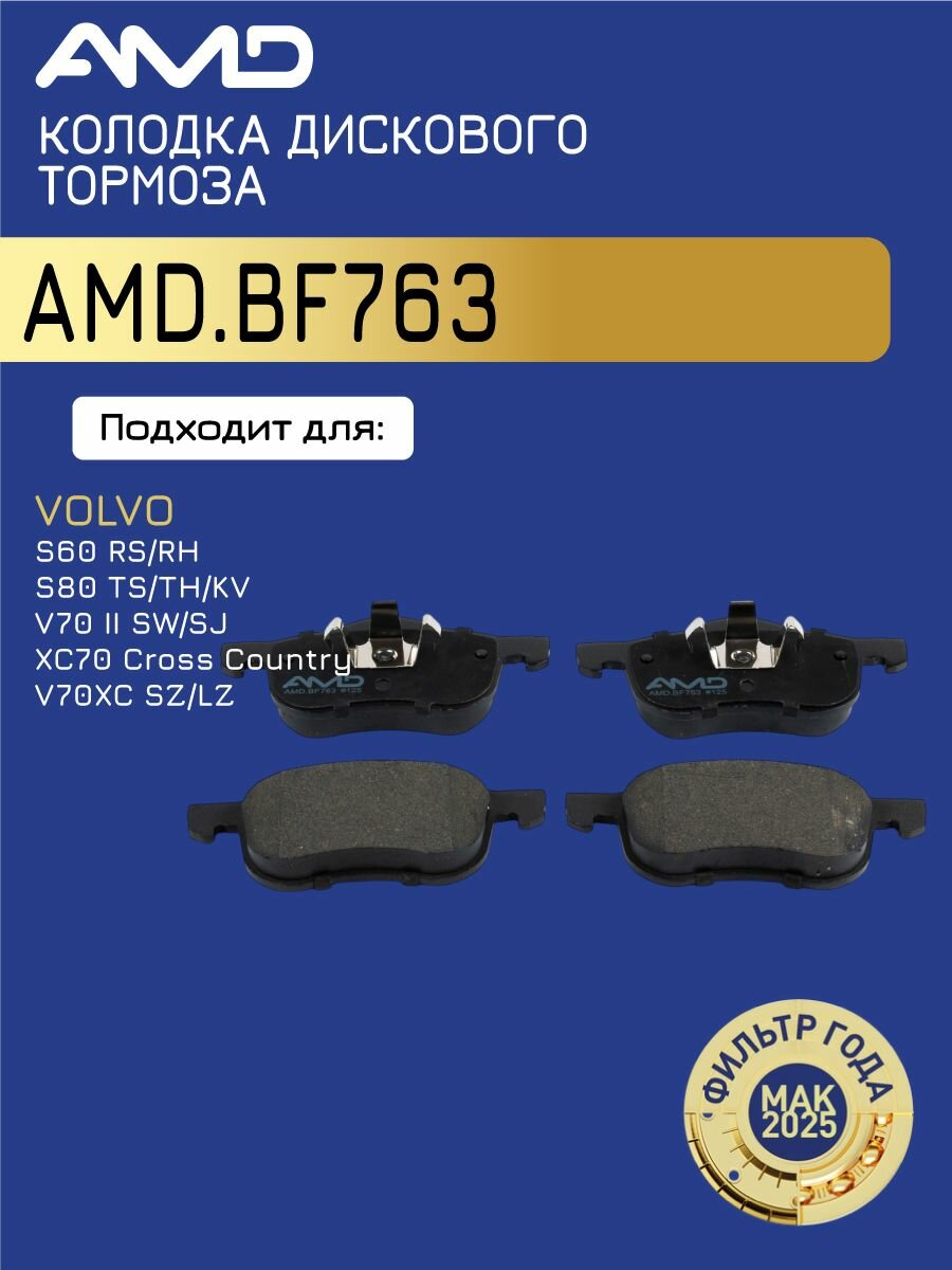 Колодка дискового тормоза Вольво S60, S80, V70