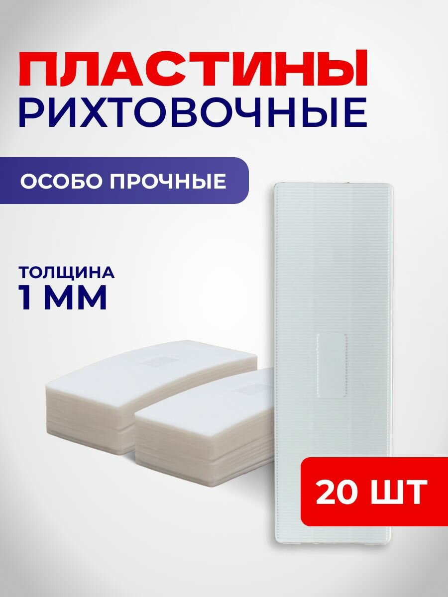 Рихтовочные пластины 32х1 мм. 20 шт. Для точного монтажа окон, подоконников, откосов, ламината, кафельной плитки от производителя.
