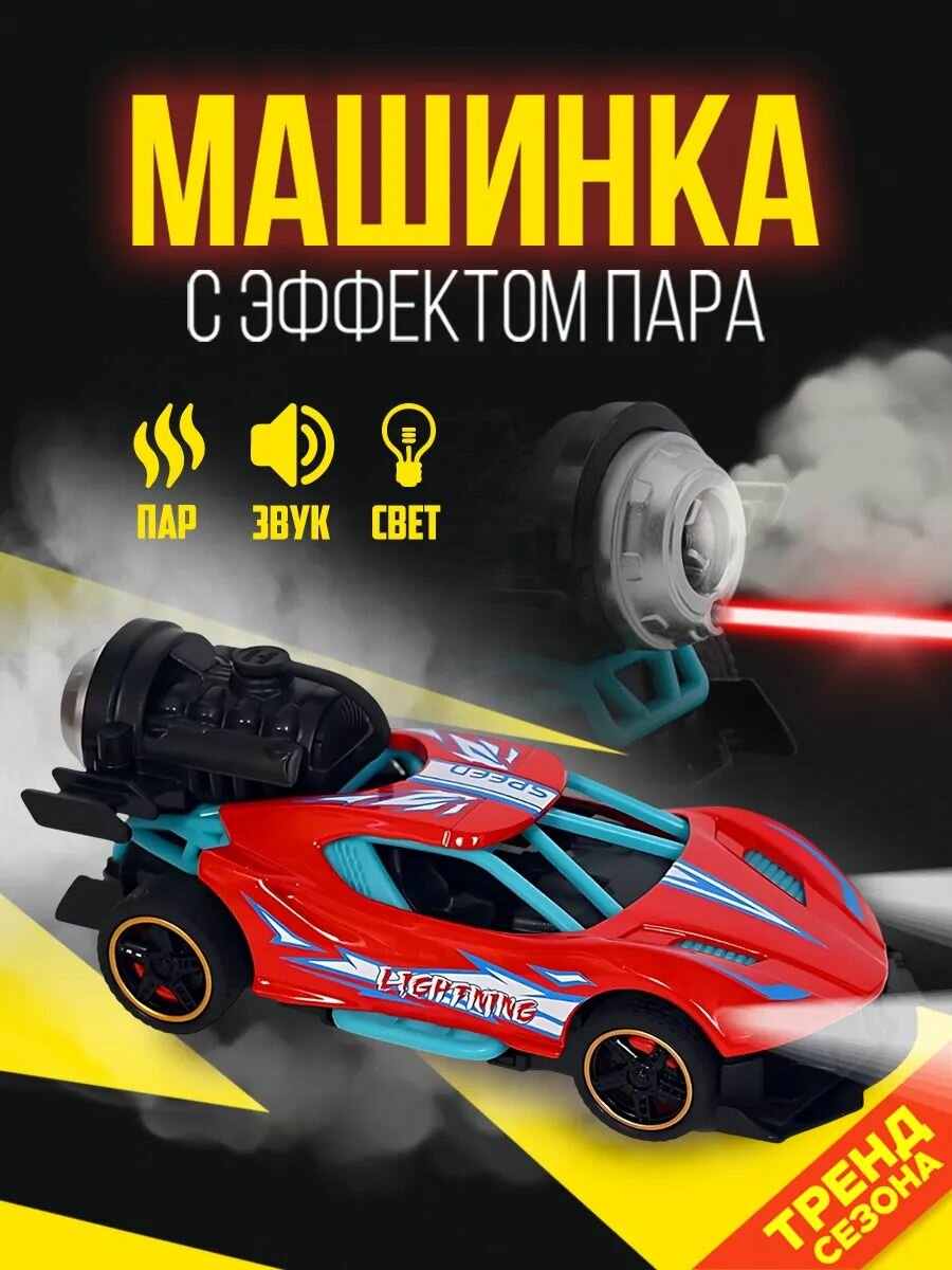 Гоночная машинка свет/звук с имитацией дыма 14 см красная