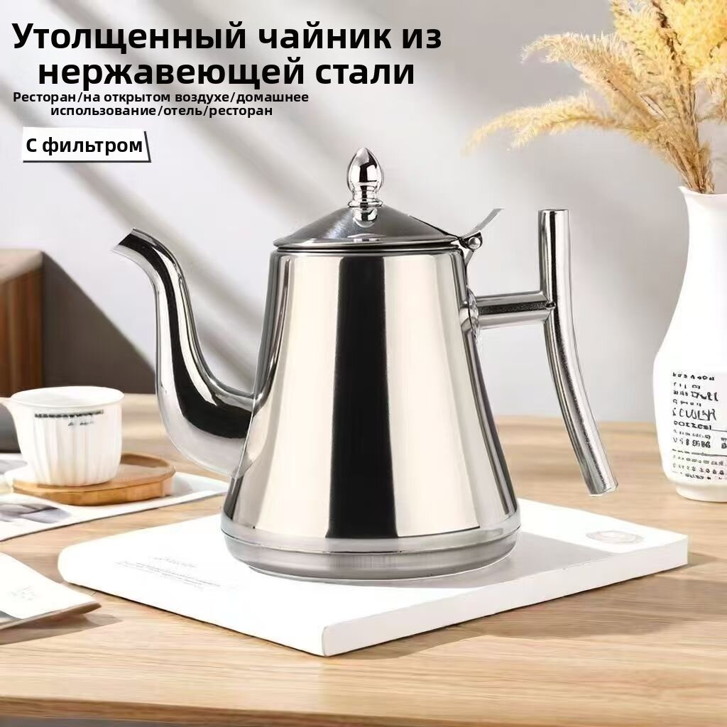 Чайник с фильтром, 1000 мл, нержавеющая сталь, гладкий корпус и удобная ручка