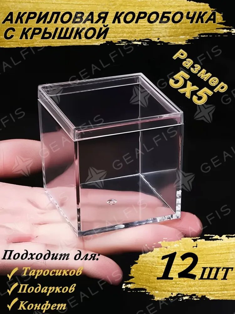 Прозрачная коробка для упаковки конфет 12шт-прозрачный