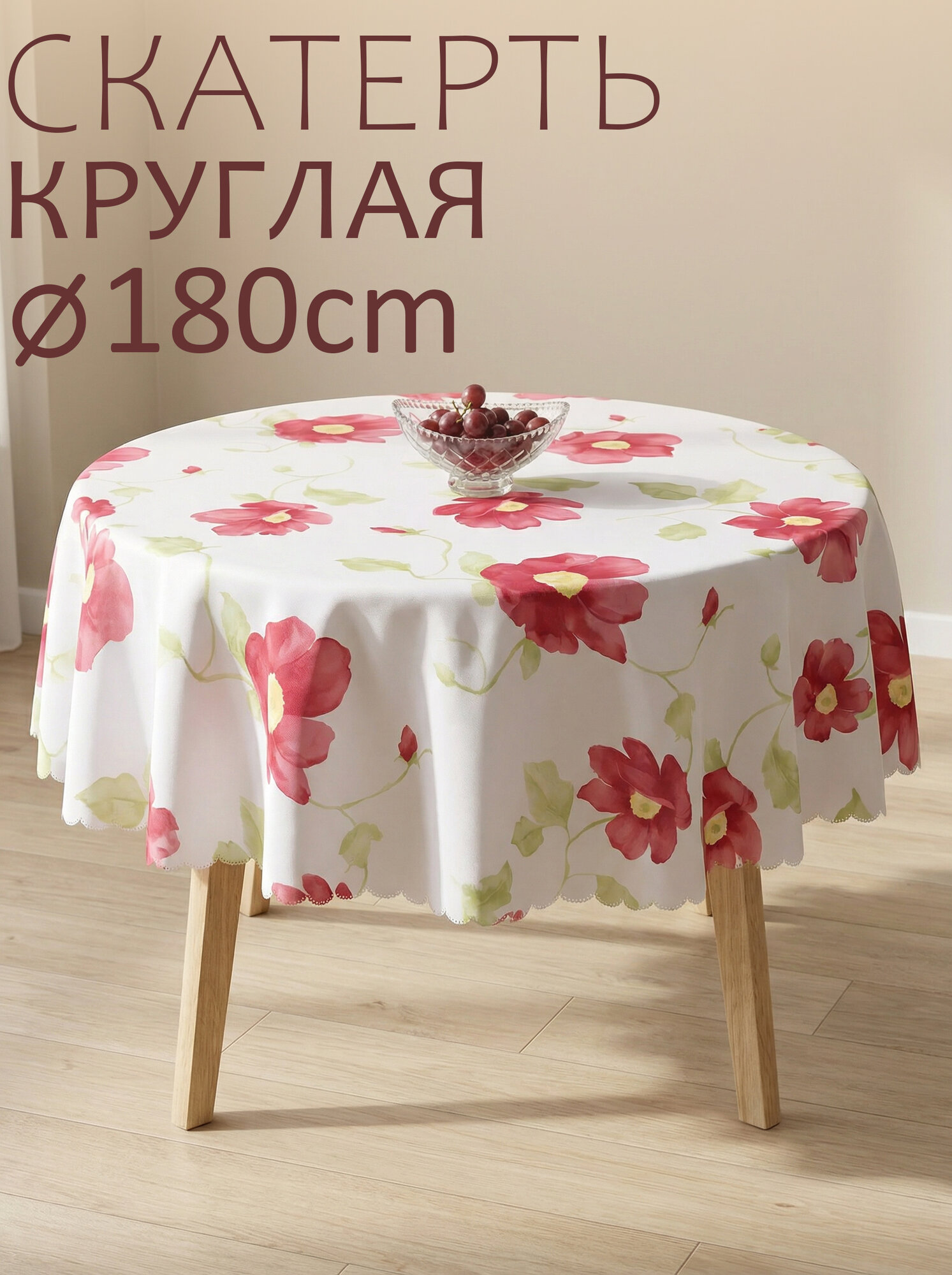 Скатерть тканевая 180х180 на круглый и овальный стол, SK 69, с рисунком , хлопок, Вальтери