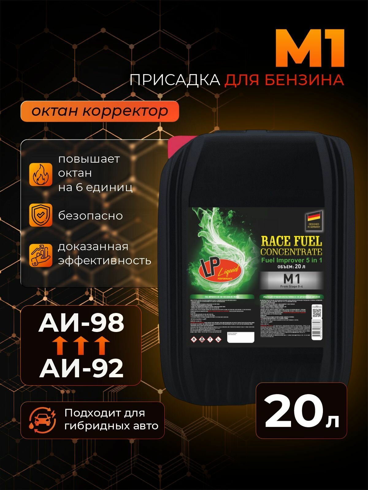 Октан корректор М1 20л