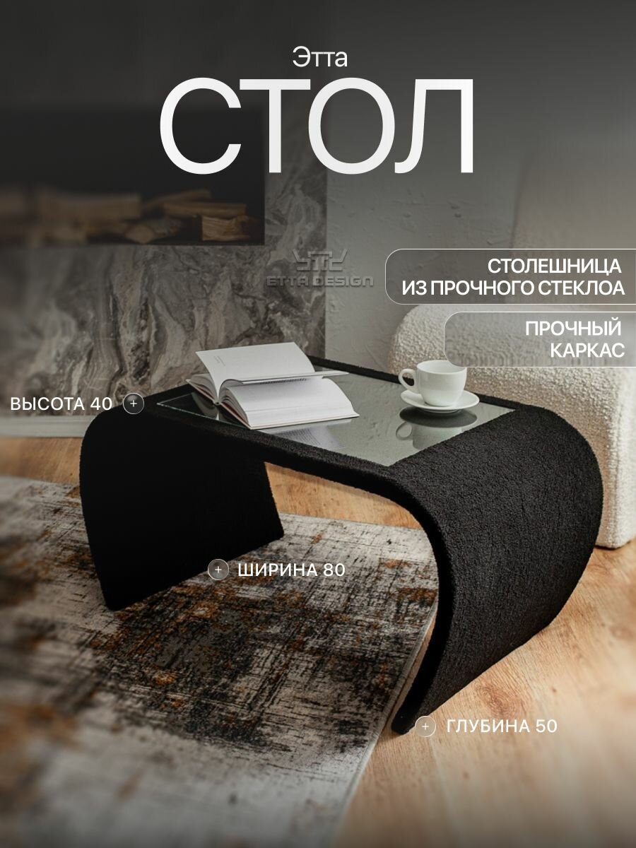 Журнальный столик Сигма / кофейный стол / в гостиную, спальню, офис. Черный Оникс.