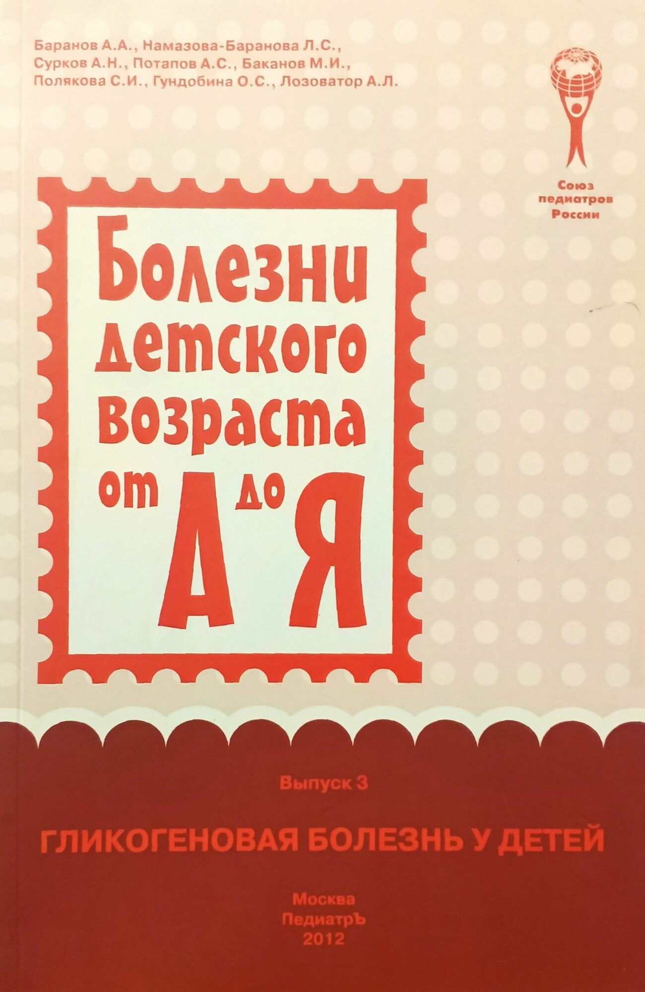 Гликогеновая болезнь у детей