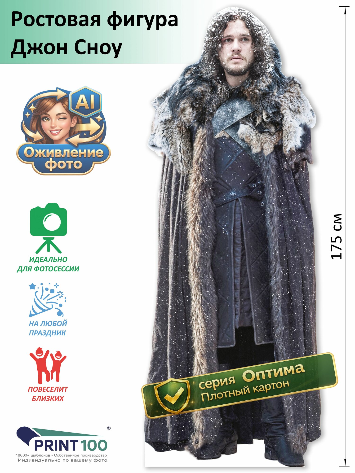Джон Сноу 1 Ростовая фигура