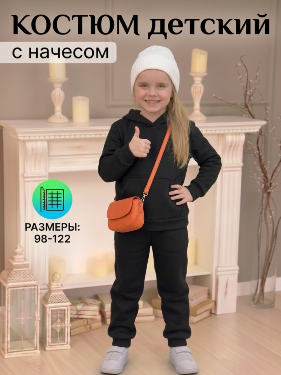 Комплект одежды Базовая коллекция