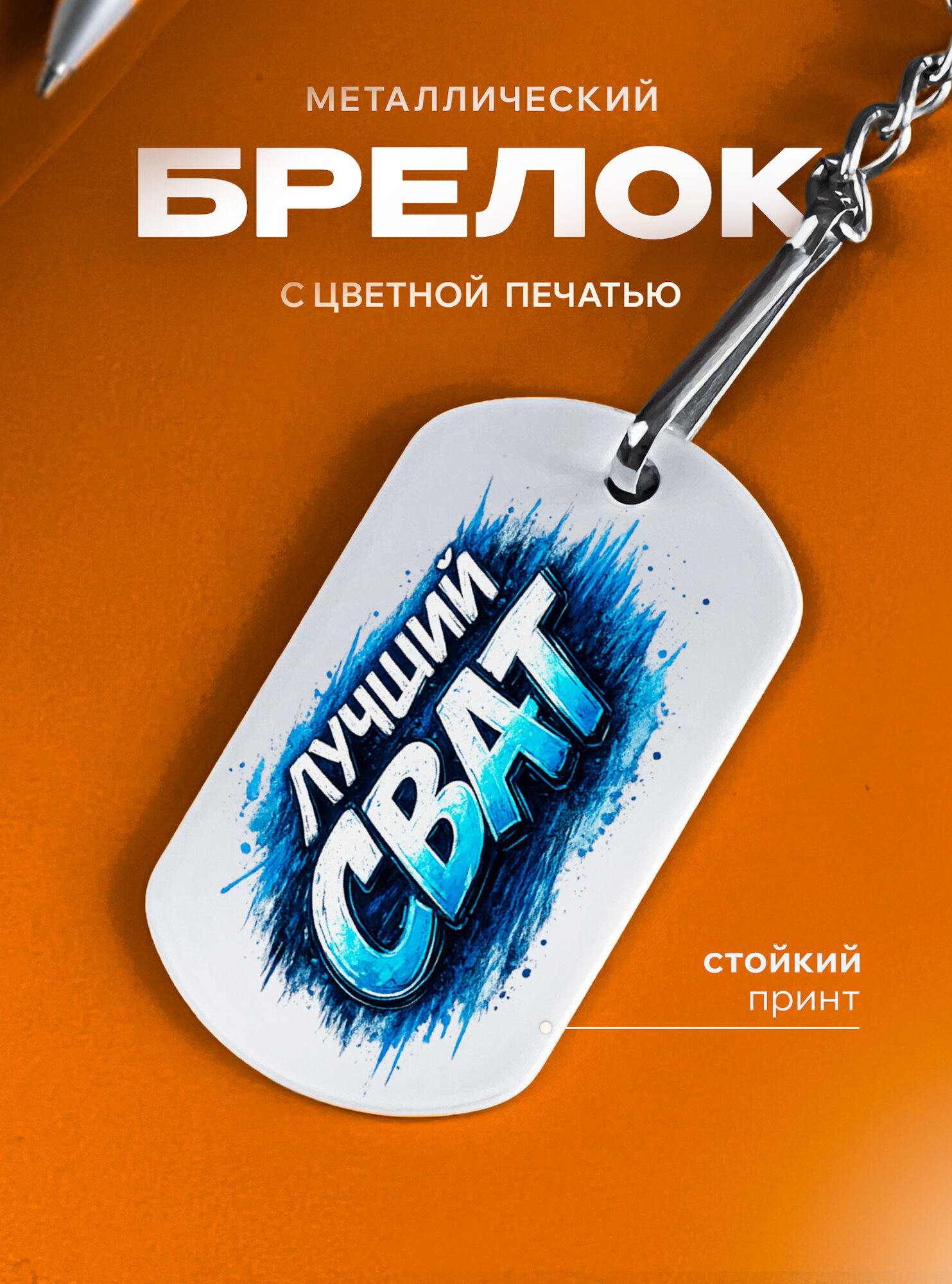 Брелок IREVIVE