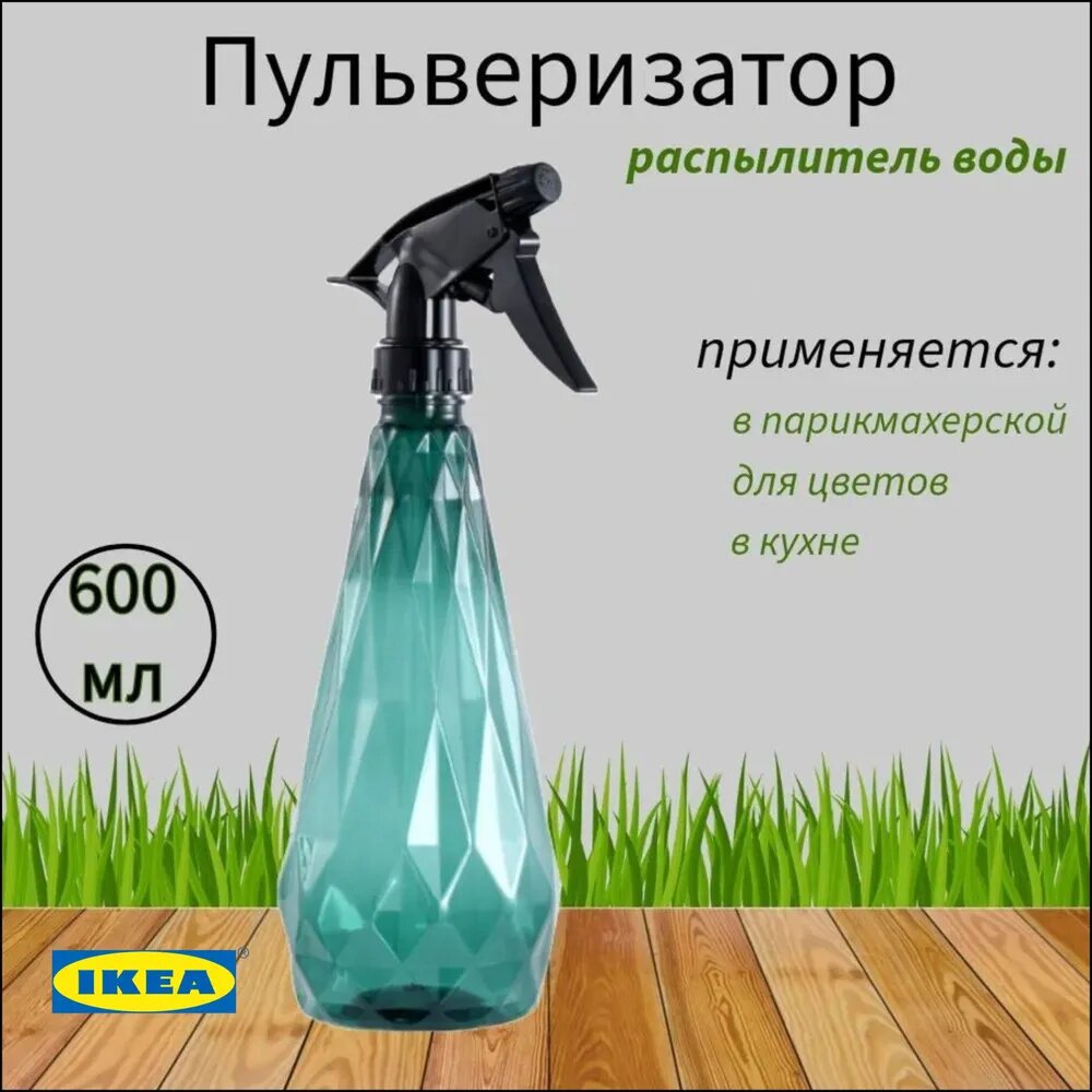 IKEA Пульверизатор, 0.6 л 1 шт