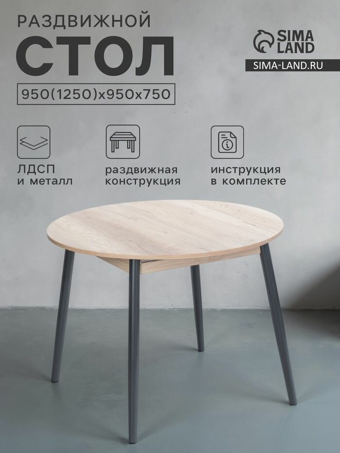 Стол раздвижной круглый Орион , 950(1250)х950х750 мм, ножки металл, цвет чёрный/дуб каньон