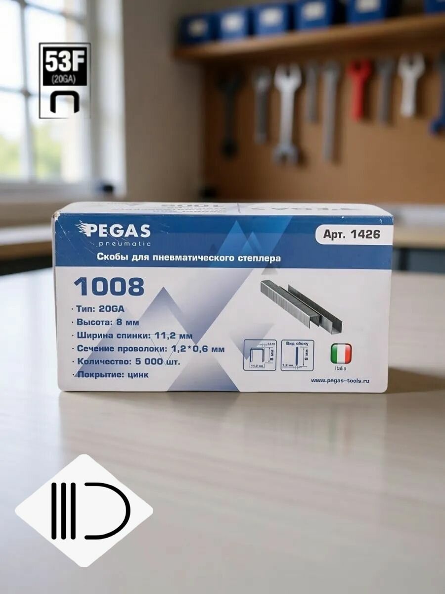 Скоба Pegas pneumatic 1008 уп. 5000 шт. длина 8мм , ширина 11.2мм. (1426)