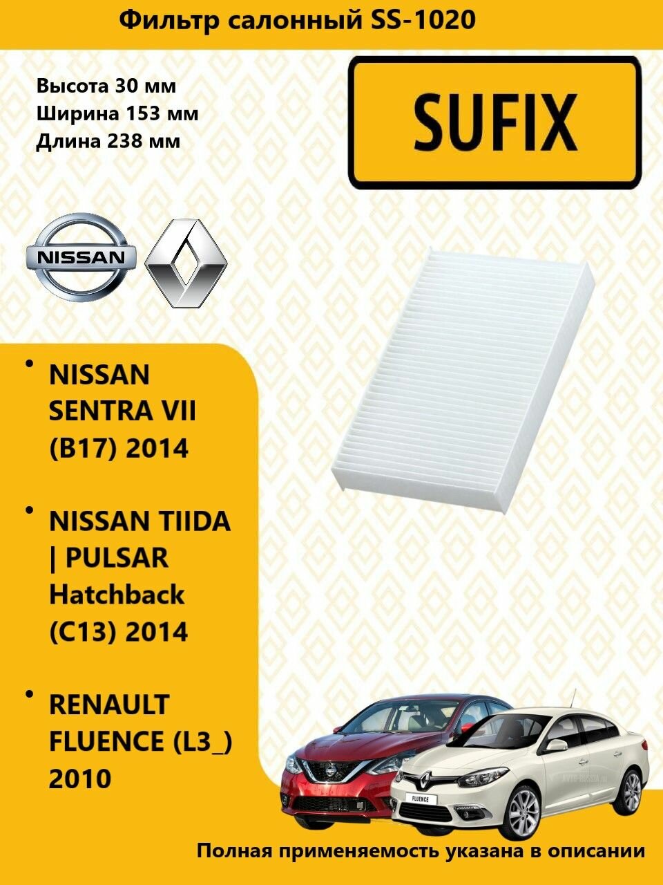 SUFIX Фильтр салонный ниссан сентра 7 / NISSAN SENTRA VII 2014- , рено флюенс / RENAULT FLUENCE 2010- SS1020
