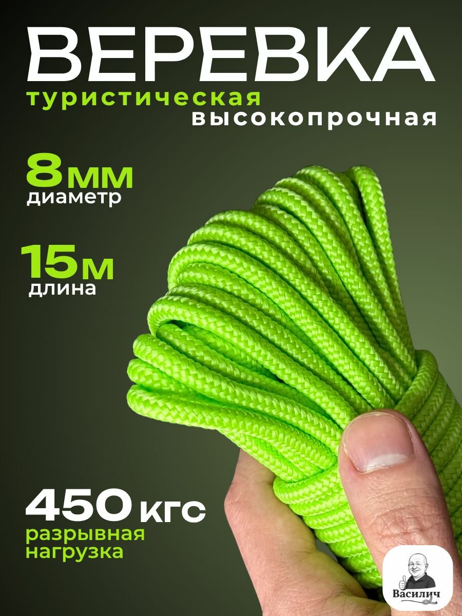 Веревка туристическая 8 мм 15 м лайм