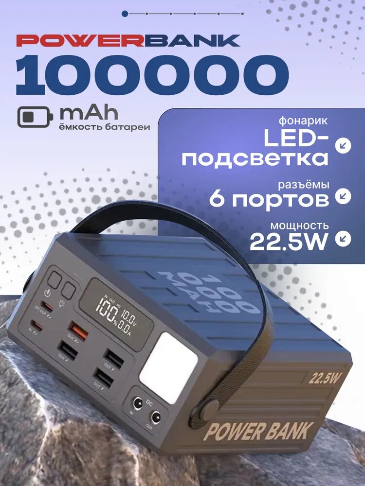 Повербанк мощный для телефона с быстрой зарядкой 100000 power bank с мощным фонарём