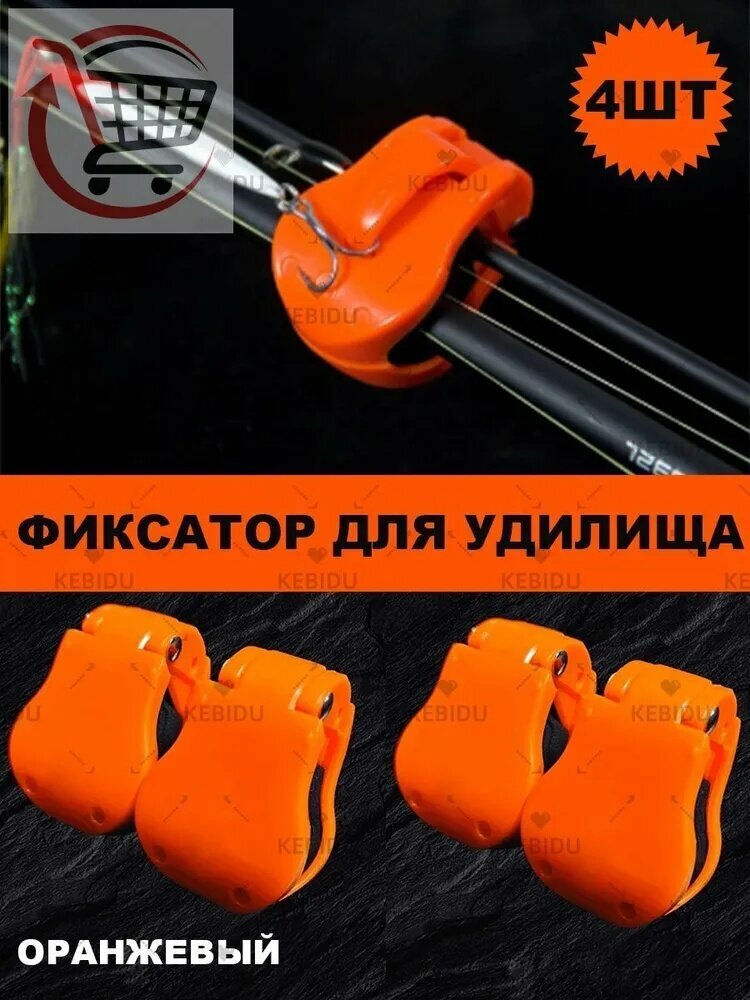 Фиксатор для удилища 4шт, Рыболовный держатель, Рыболовные аксессуары, стяжки для удилищ, стяжки для лыж
