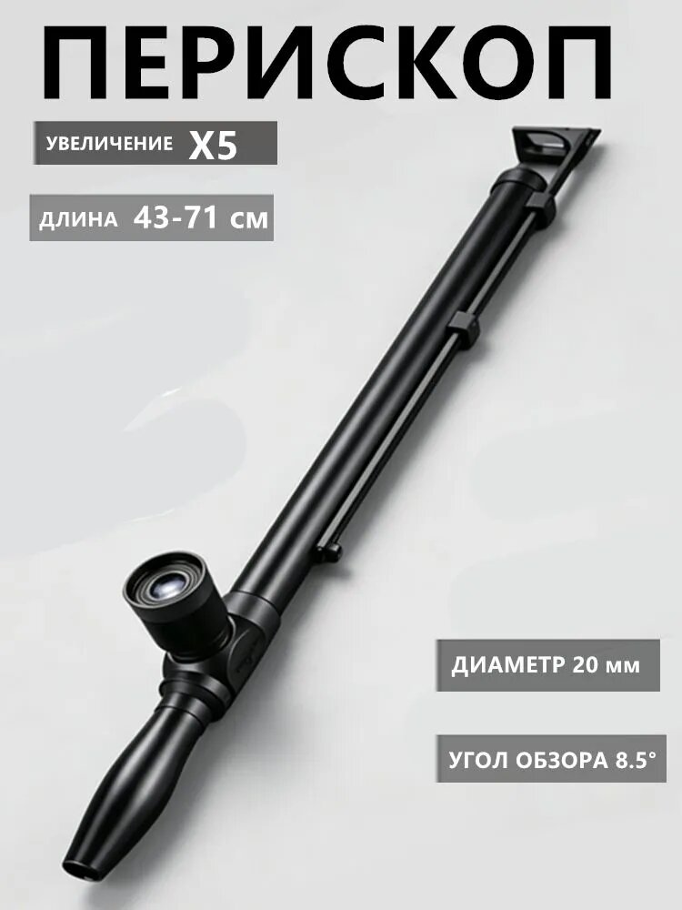 Водонепроницаемый тактический перископ X5 (труба разведчика) , Монокуляр 5-кратное увеличение, подходит для наблюдения за птицами / туризма / охоты