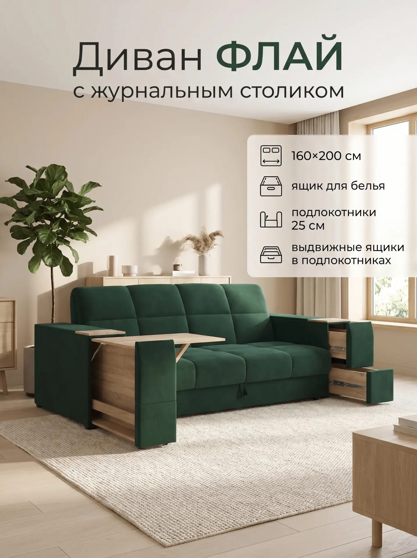 Диван-аккордеон Флай, с журнальным столиком, сп. м 160*200