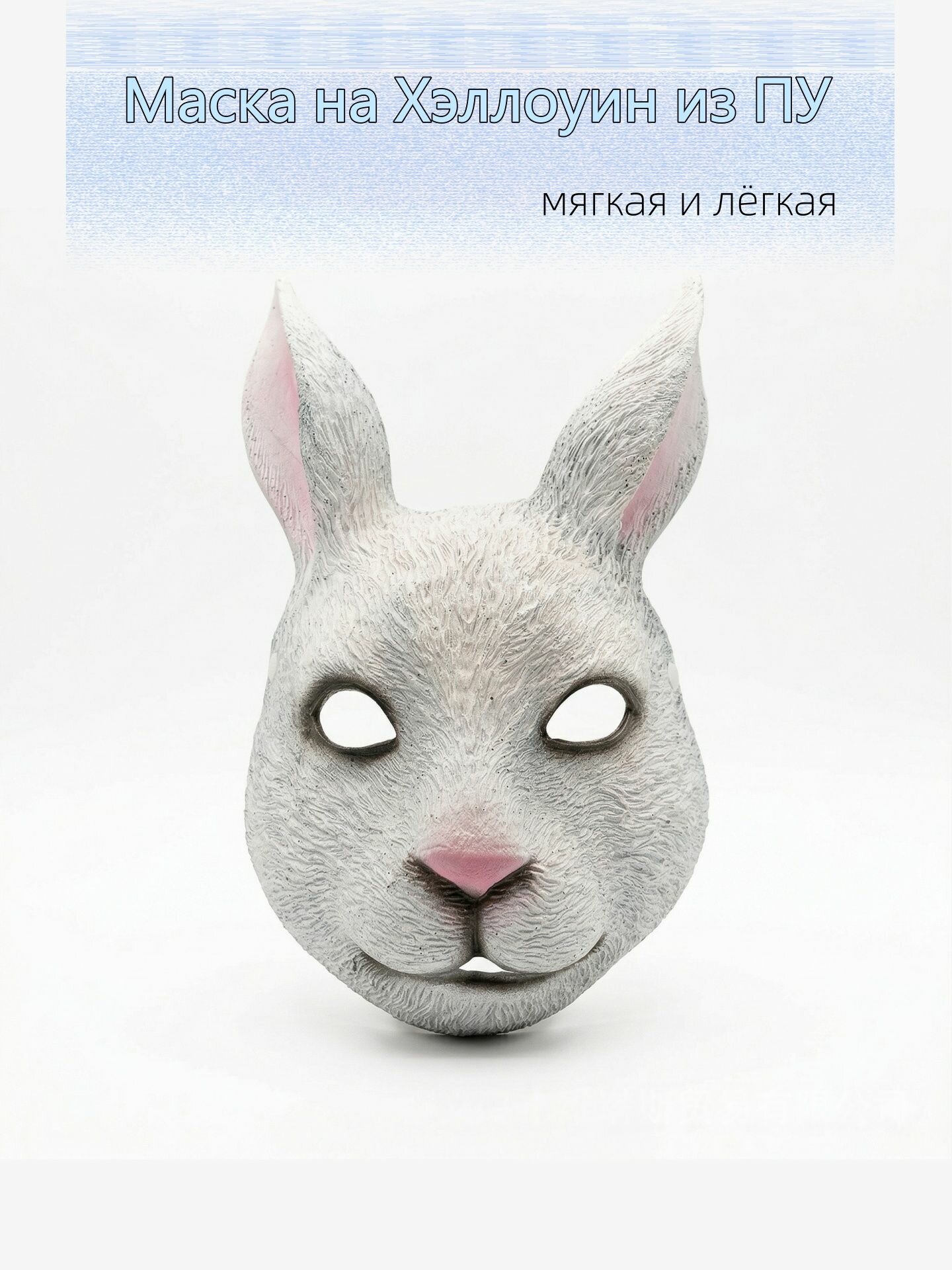 Маска на Хэллоуин из ПУ, маска животного для косплея - волк, лиса, кролик, череп