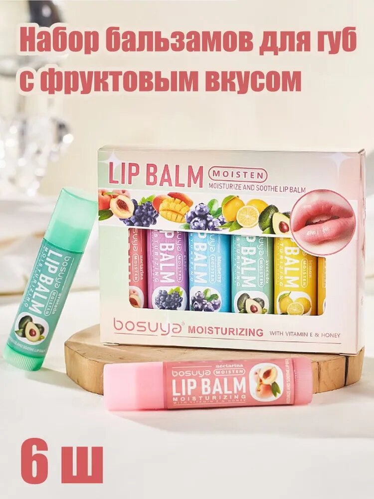 Гигиеническая помада для губ набор